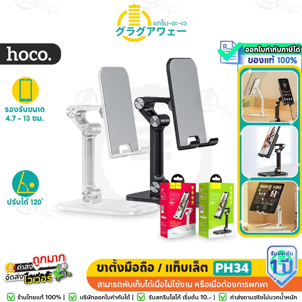 Hoco PH34 ขาตั้งมือถือ / ขาตั้งแท็บเล็ต ชนิดตั้งโต๊ะ พับเก็บได้ เพิ่ม-ลดความสูง ปรับองศาได้ hc6 ...