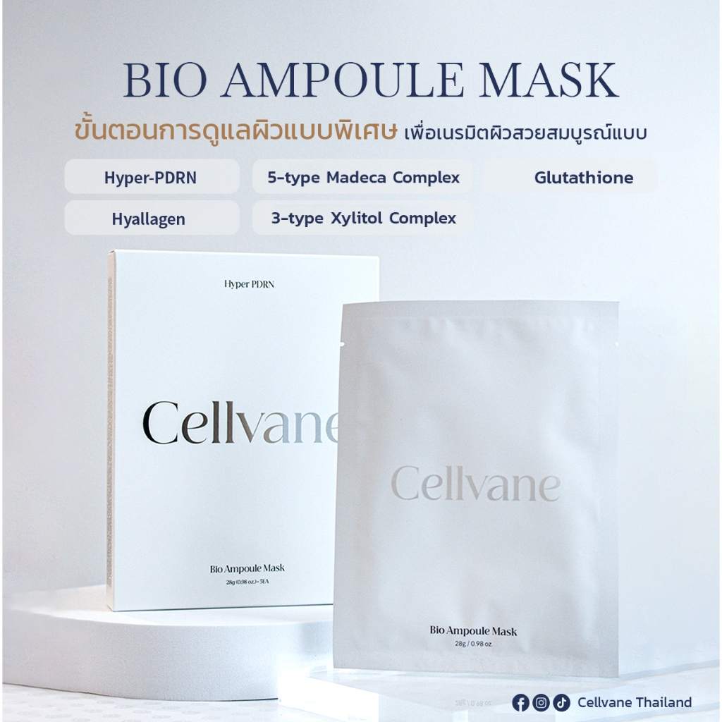 Cellvane Bio Ampoule Mask (28 g x 5 ea) (เซลล์เวนน์ ไบโอ แอมพูล มาส์ก 5 แผ่น) เภสัชภัณฑ์ กู้ผิว ...