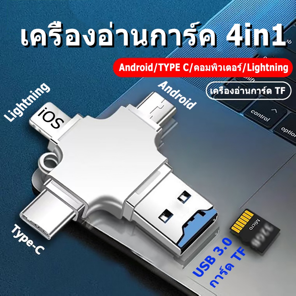 เครื่องอ่านบัตร 4-in-1 card reader TF card ขยายหน่วยความจำโทรศัพท์ ใช้ ...