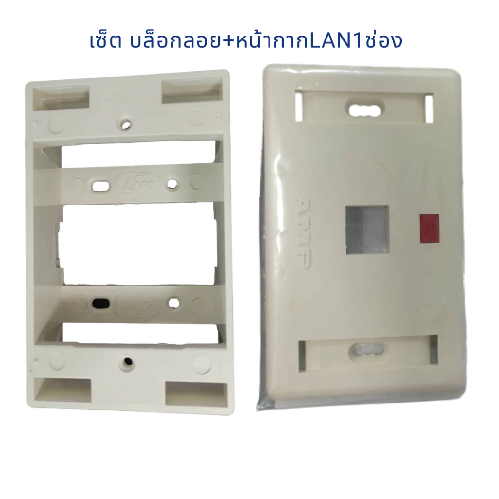 ชุดกล่องลอย Box ลอย Plastic Link 2x4นิ้ว + หน้ากากเต้ารับ Lan 1ช่อง ...