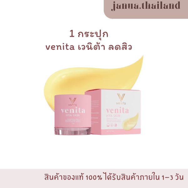 เวนิต้า ครีมเวนิต้า : Venita Skin ของแท้100% รีจูสกินบูสเตอร์ เซรั่มเวน ...