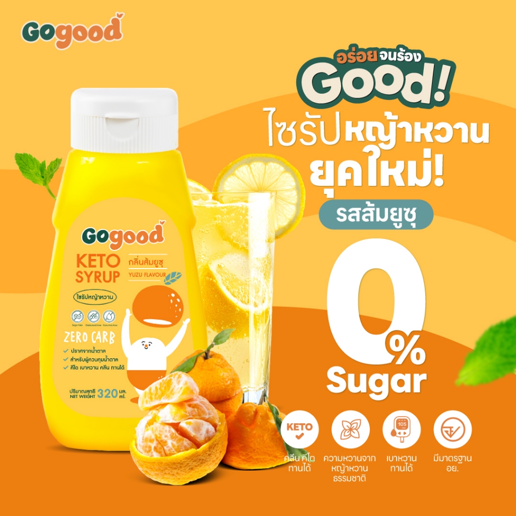 ไซรัปคีโต ส้มยูซุ Gogood น้ำเชื่อมคีโต 320ml ไซรัปหญ้าหวาน ไม่มีน้ำตาล สูตรใหม่ Gogoodthailand ...