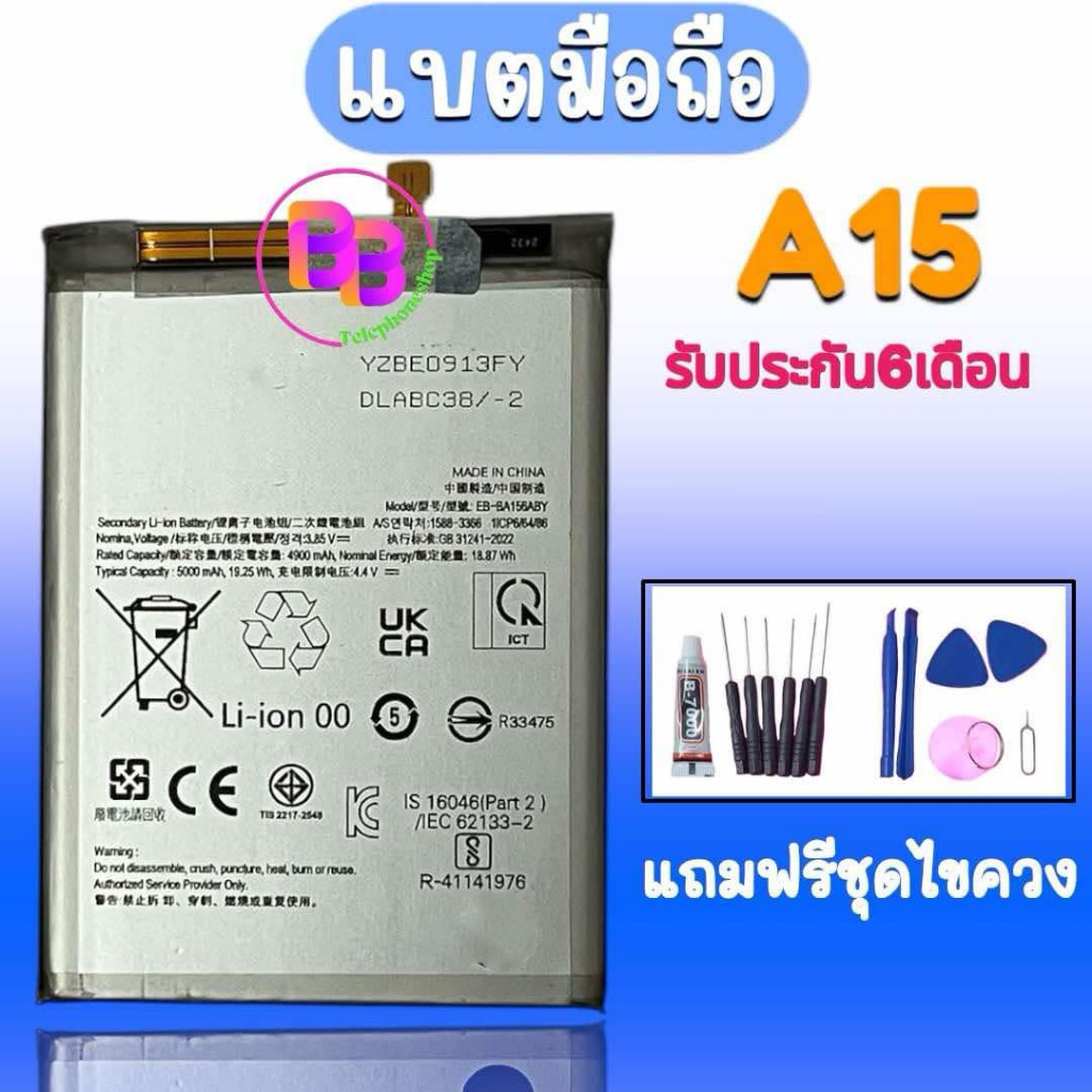 แบตเตอรี่ A15 Battery A15 SM อะไหล่มือถือ แบตมือถือ **รับประกัน6เดือน ...