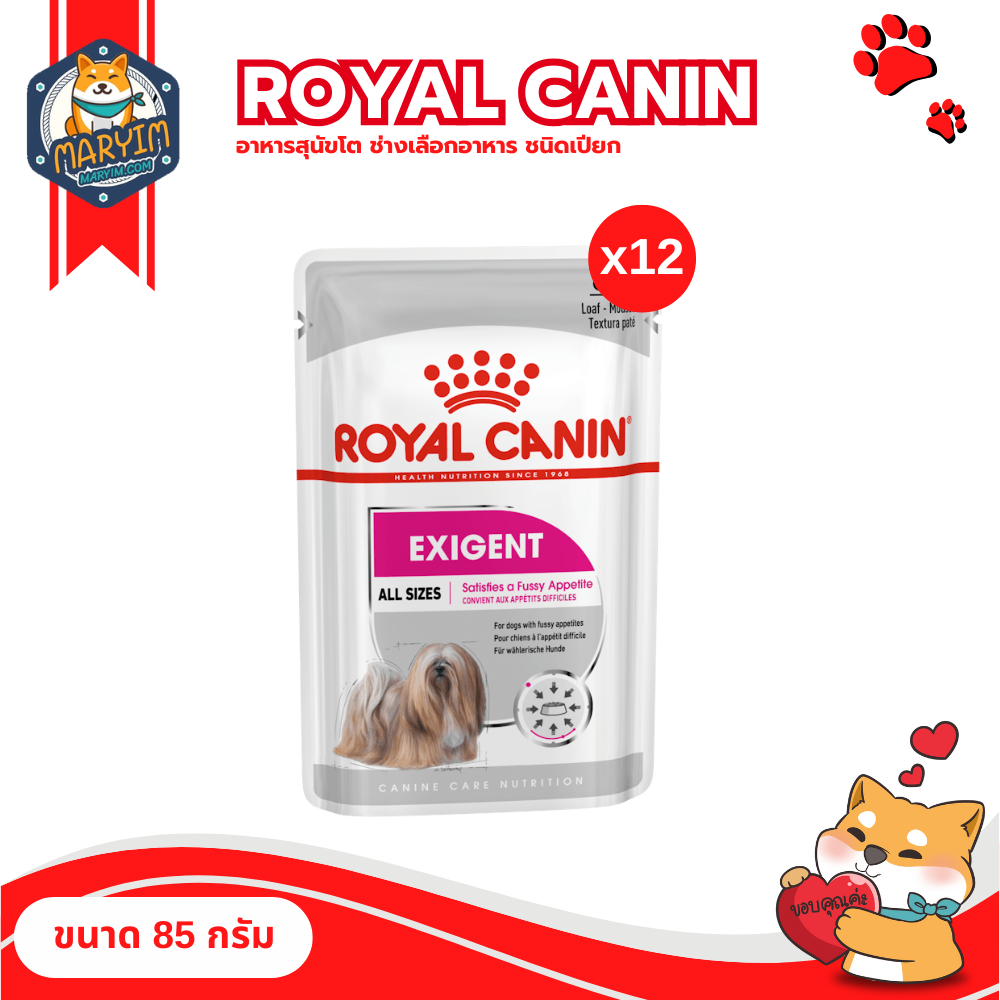 Royal canin อาหารสุนัขโต ช่างเลือกอาหาร ชนิดเปียก EXIGENT LOAF (ขนาด 85 ...