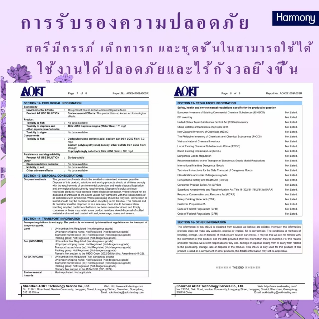 Harmony Fabric enhancer หอมสดชื่นยามเช้า น้ำยาปรับผ้านุ่ม ชนิดถุงเติม ...