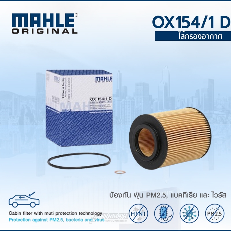 MAHLE ไส้กรองน้ำมันเครื่อง BMW เครื่อง M52 M54 รุ่น E36 E46 E39 E60 E38 ...