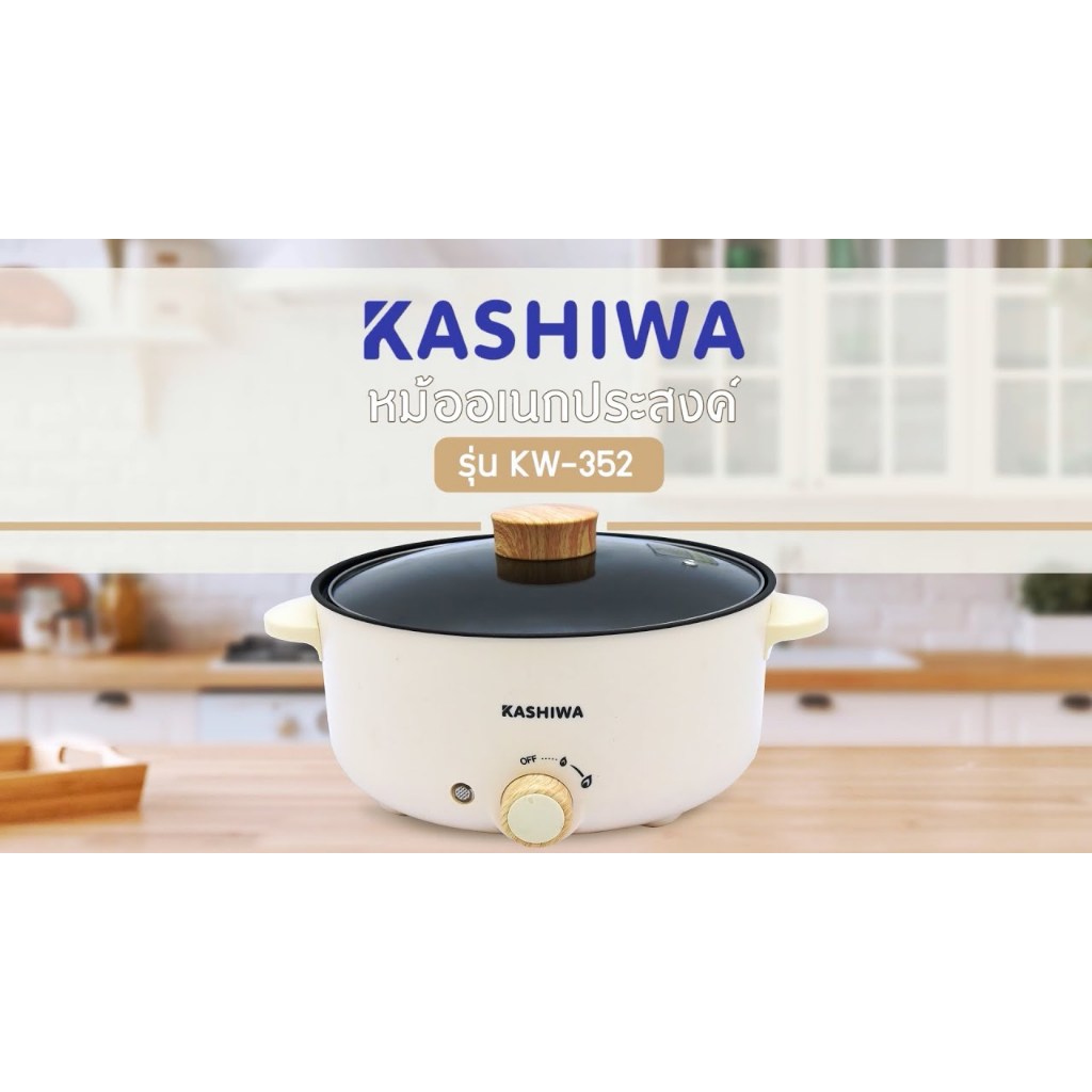 SuperSale Kashiwa คาชิว่า หม้อต้มสุกี้ ชาบู KW-352 ความจุ 3 ลิตร กำลังไฟ 1000 วัตต์[รับประกัน 1 ...