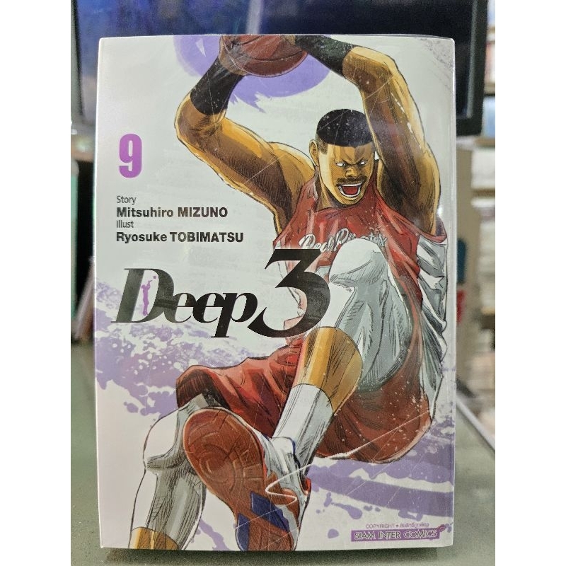 DEEP3 เล่ม 1 - 9 ยังไม่จบ | Shopee Thailand