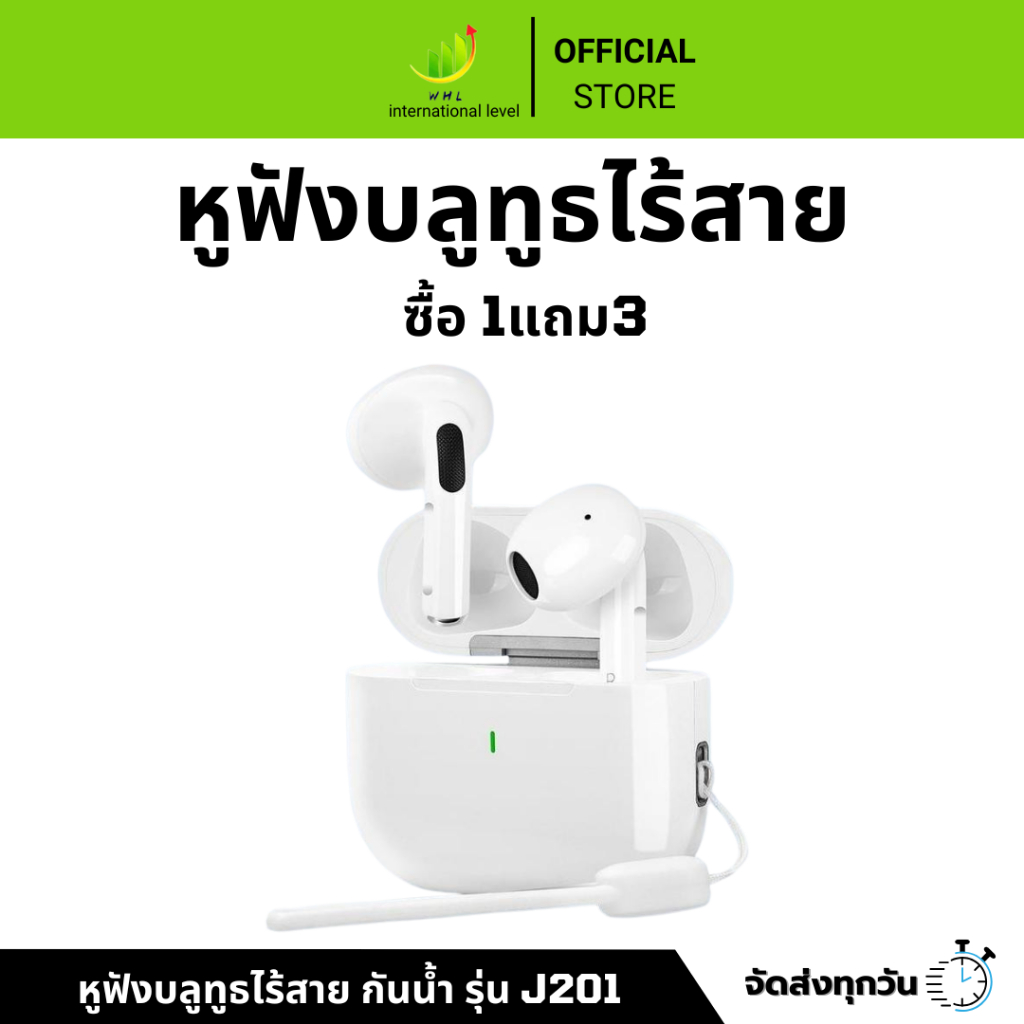 [ผลิตภัณฑ์ใหม่ปี 2024] ซื้อ 1แถม3 หูฟังบลูทูธไร้สาย รุ่น J201 ที่ได้รับ ...