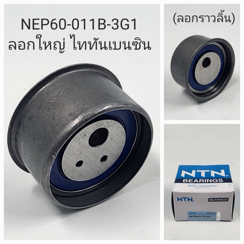 ลอกราวลิ้นใหญ่ Mitsubishi Triton ไทรทันเบนซิน ( NEP60-011B-3G1 ...