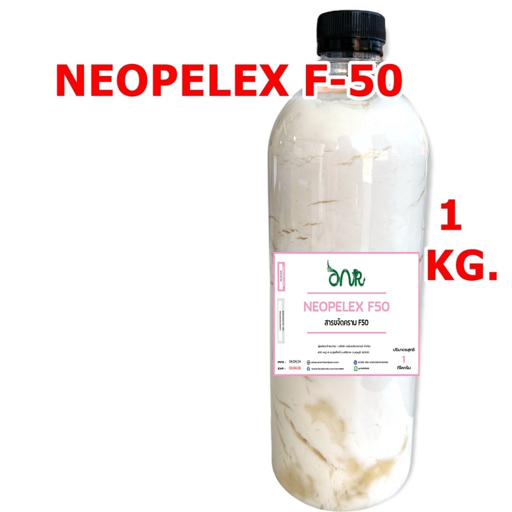 5003/ F50 Neopelex FS-50 ขจัดคราบ Neopelex ,F-50 หัวเชื้อขจัดคราบไขมัน ...