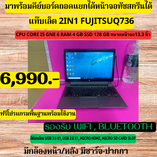 แท๊บเล็ต 2in1 Q736 tab cpu corei5 gne6 Fujitsu ntel Core i5-6300U @2.4 ...