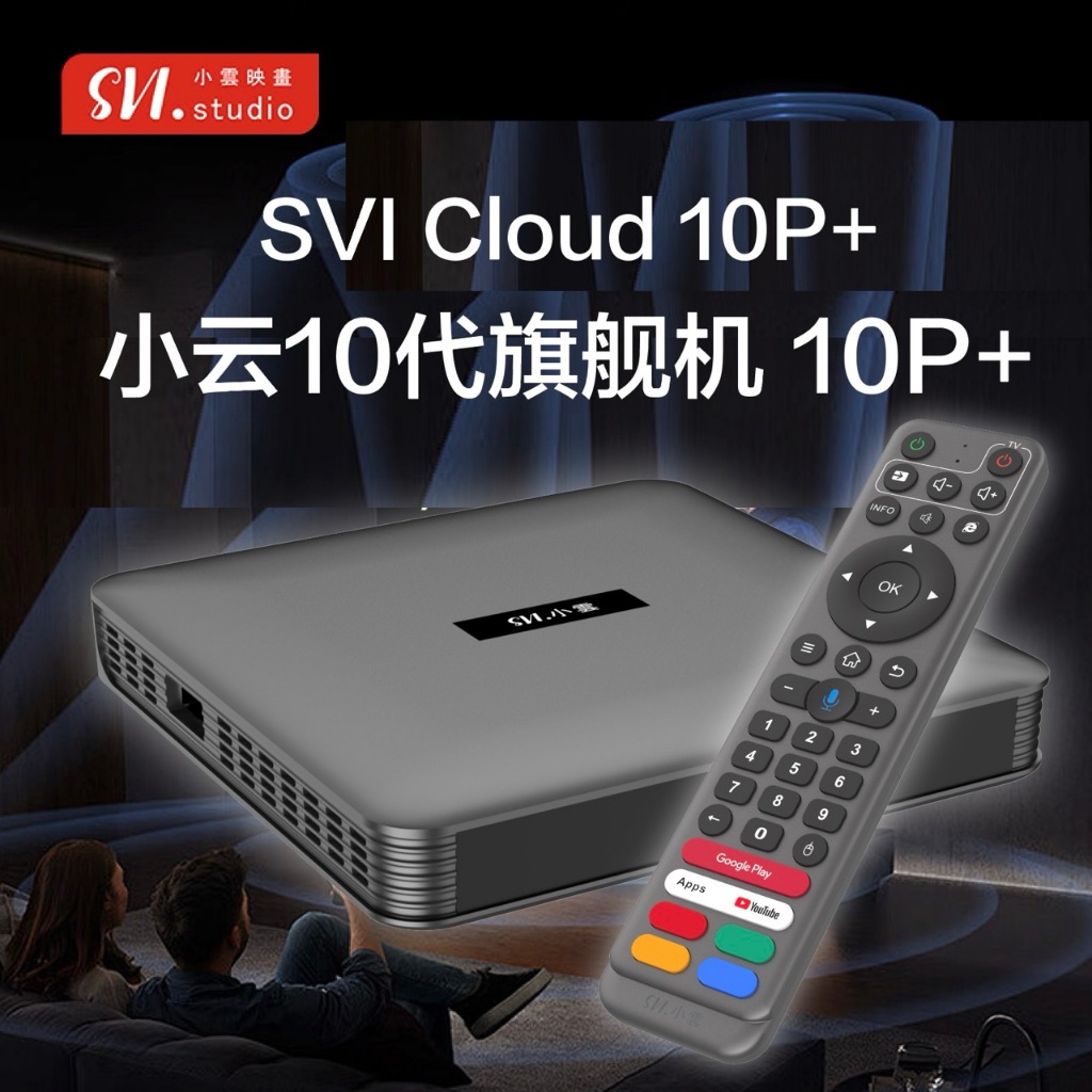 小云2025最新款10代旗舰机 10P+ SVI Cloud 10P+ 网络机顶盒 Android TV Box China Taiwan hong kong Japan Korea ...
