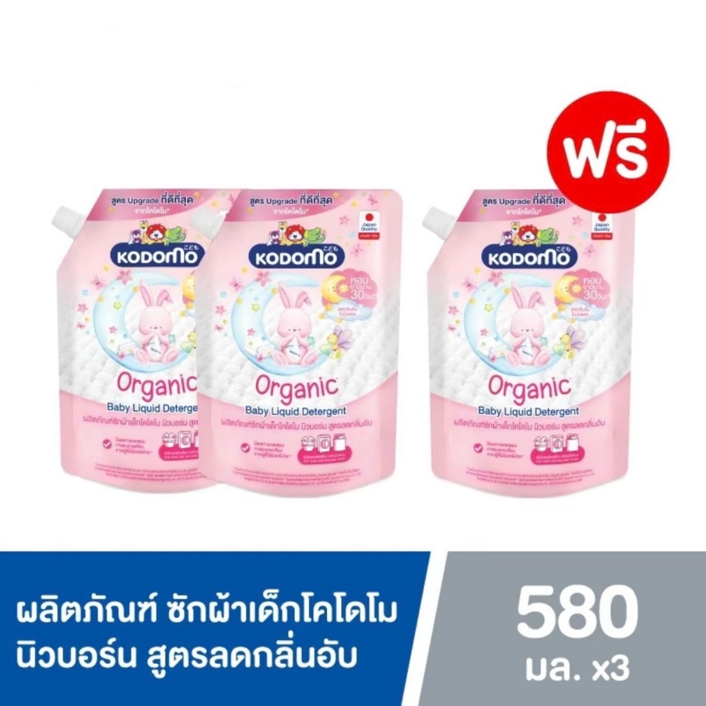 Kodomo โคโดโม น้ำยาซักผ้าเด็ก นิวบอร์น สูตรลดกลิ่นอับ Organic Argan Oil 580 มล. 3 ถุง (ชนิดถุง ...