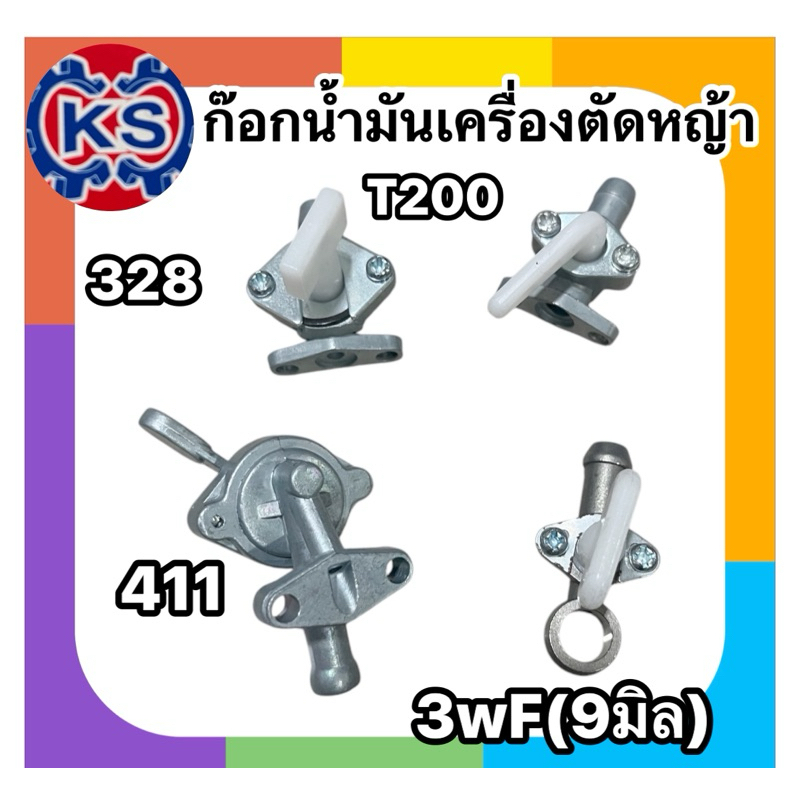 แพ็ค 5 ชิ้น ก๊อกน้ำมันเครื่องตัดหญ้า 767 ลูกลอย/T200/NB411/CG328หน้าแปลน | Shopee Thailand
