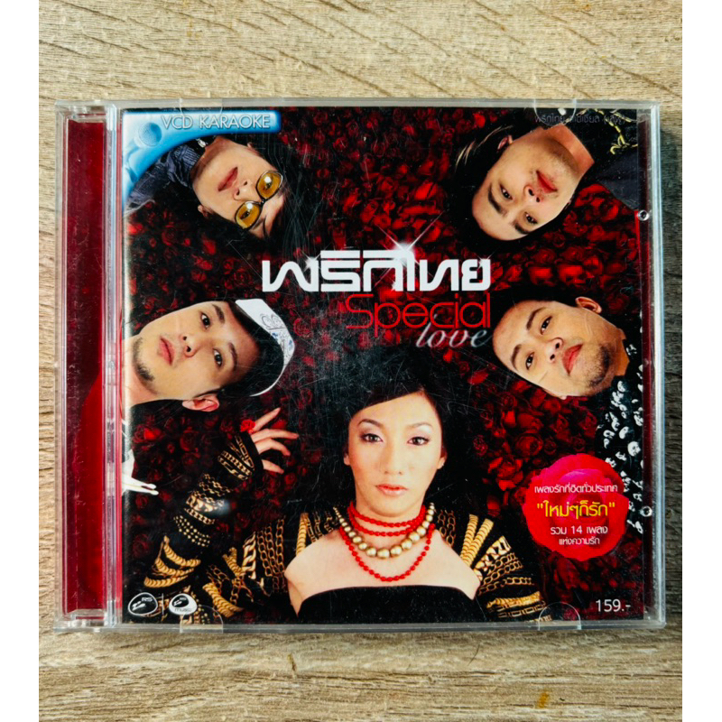 VCD พริกไทย - อัลบั้ม Special Love (สินค้ามือ 2) | Shopee Thailand