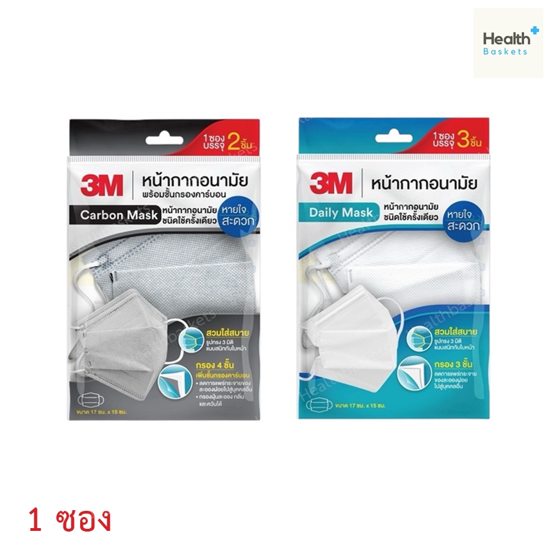 หน้ากากอนามัย Carbon Mask / Daily Mask 3M Face Mask Nexcare Ear Loop 3D ...