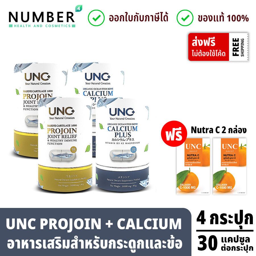 UNC Calcium Bottle (2 กระปุก) + Projoin Bottle (2 กระปุก) + NutraC Box (2 กล่อง) | Shopee Thailand