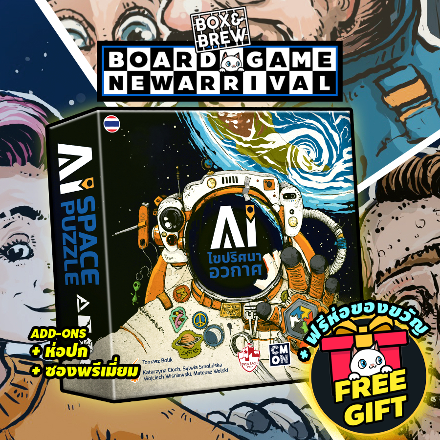 AI SPACE PUZZLE ไขปริศนาอวกาศ (TH) บอร์ดเกม Board Game | Shopee Thailand