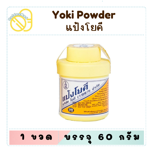 YOKI Powder แป้งโยคี (ศิริบัญชา) บรรจุ 60 กรัม | Shopee Thailand