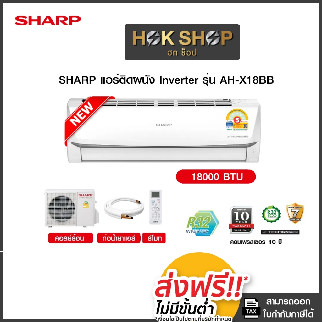 SHARP แอร์ติดผนัง 18000 BTU Inverter รุ่น AH-X18BB | Shopee Thailand