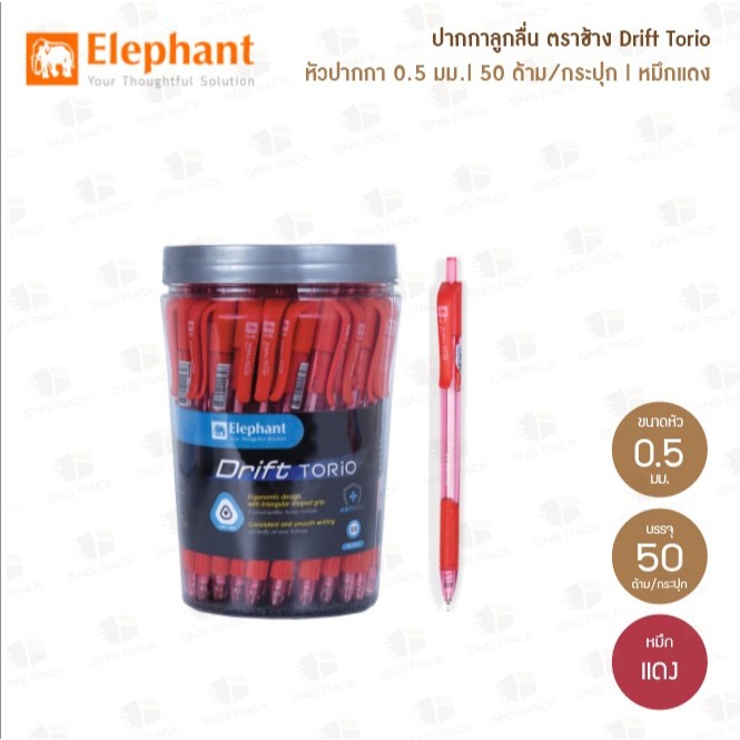 ปากกาลูกลื่น ตราช้าง Drift Torio หัวปากกา 0.5 มม. I 50 ด้าม/กระปุก I มี ...