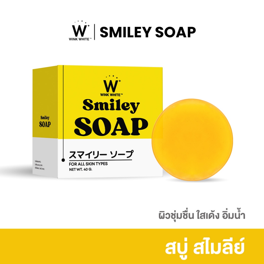 WINKWHITE SMILEY SOAP สบู่สไมลีย์ โซป ช่วยให้ผิวขาวกระจ่างใส ลดจุดด่าง ...