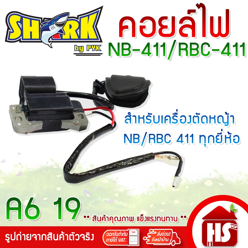 คอยล์ไฟ คอยไฟ คอยล์จุดระเบิด อะไหล่เครื่องตัดหญ้า NB411 RBC411 (A6 19) SHARK | Shopee Thailand