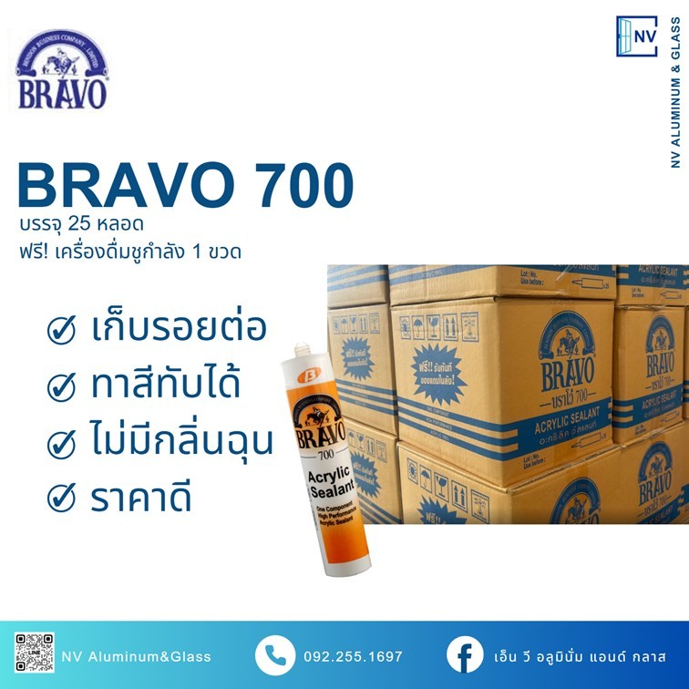 แด๊ป BRAVO 700-2 Acrylic Sealant บราโว่ สีขาว 430 กรัม (1ลัง/25หลอด ...