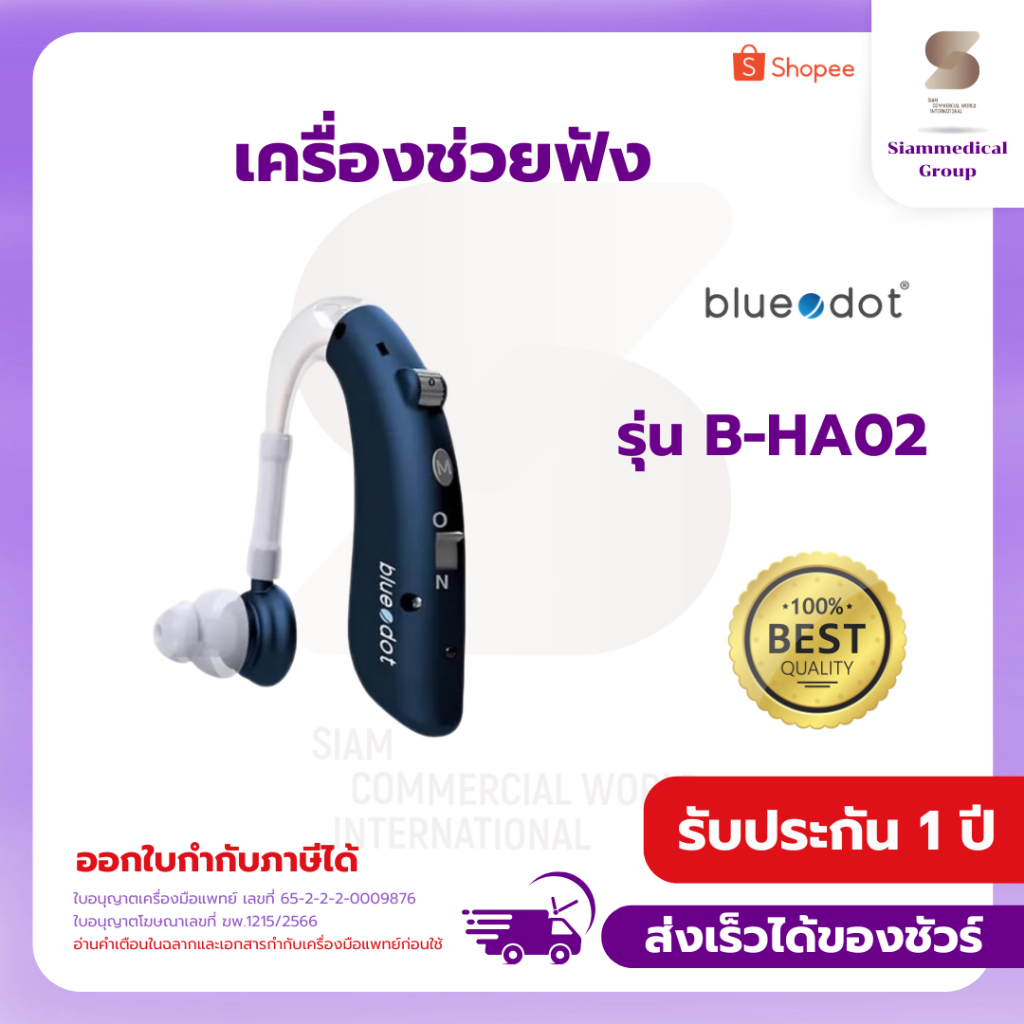 เครื่องช่วยฟัง Bluedot B-HA02 มีแบตเตอรี่ ปรับเสียงได้ 4 ระดับ ที่ช่วยฟัง Hearing Aid ช่วยฟัง ...