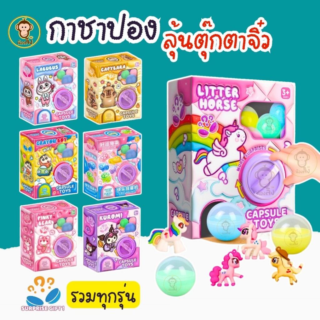 labubu Gacha Machine ไข่หมุน ของเล่นแบบโต้ตอบ กาชาปอง ของเล่นกล่อง ...