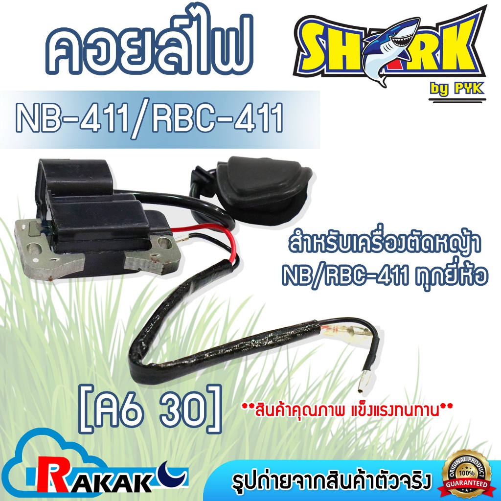 คอยล์ไฟ คอยไฟ คอยล์จุดระเบิด อะไหล่เครื่องตัดหญ้า NB411 RBC411 (A6 19) SHARK | Shopee Thailand