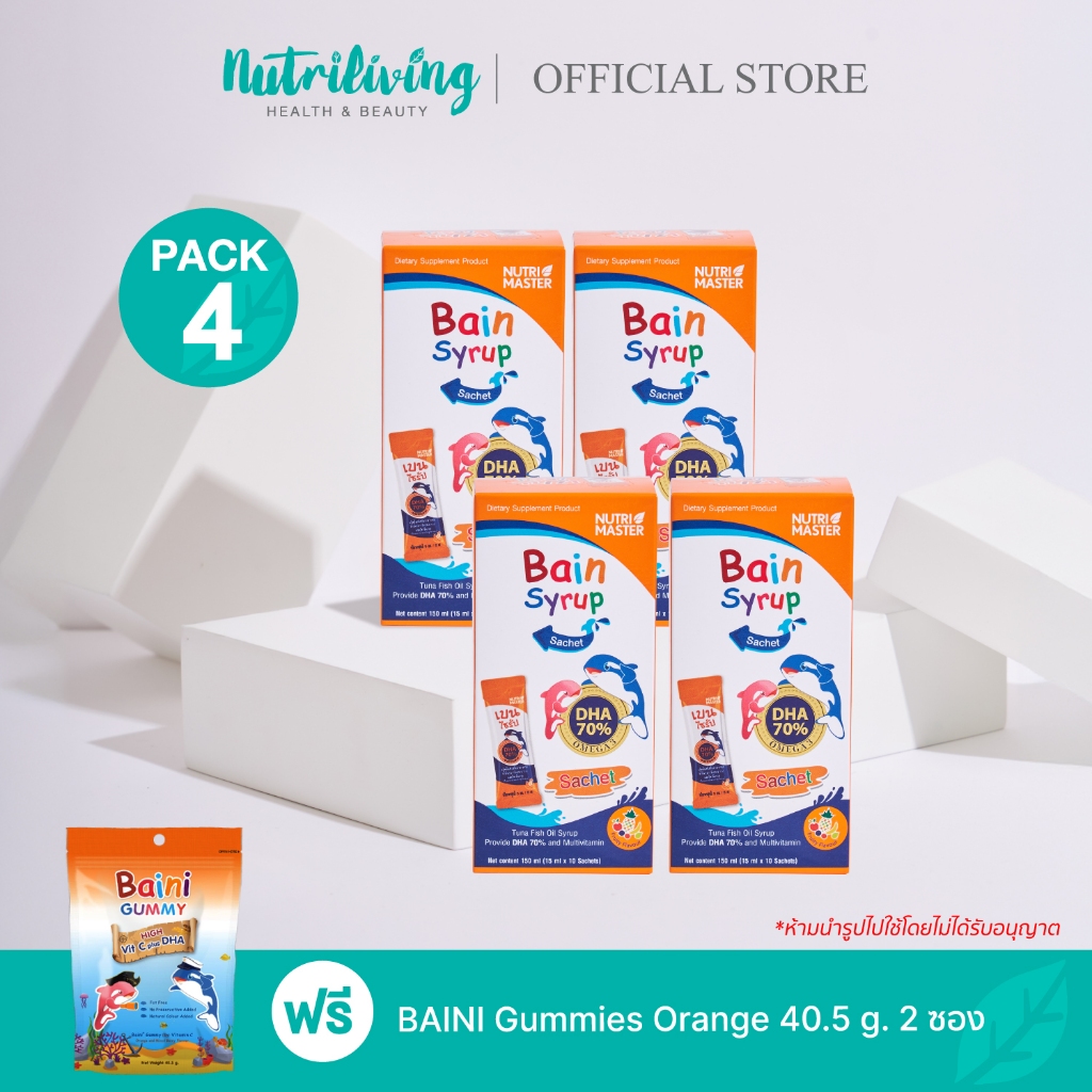 Nutrimaster Bain Syrup ขนาด 15 ml.(แบบซอง) แพ็ค 4 กล่อง แถมฟรี! BAINI ...