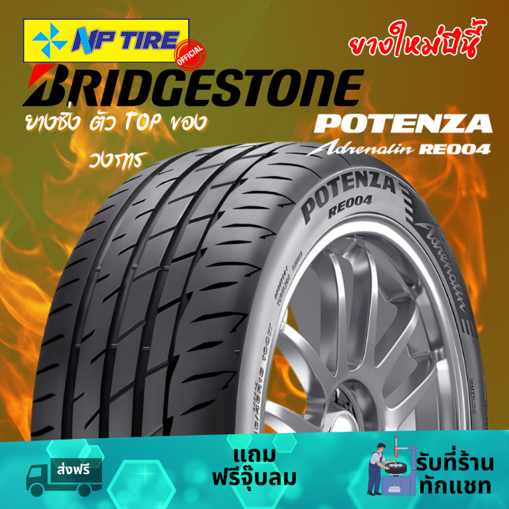 ยาง 235/45R18 BRIDGESTONE POTENZA ADRENALIN RE004 ราคาต่อเส้น ปี 2024 | Shopee Thailand