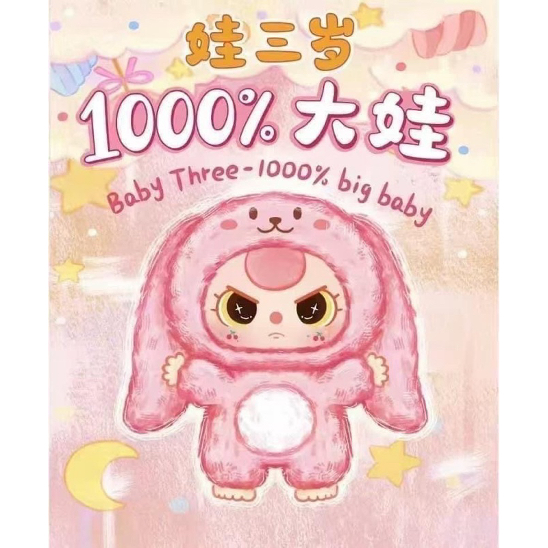 (โค้ด 30%) ใหม่ล่าสุด Baby Three เบบี้ทรี 1000% ใหญ่จัมโบ้จุใจจุ่มลุ้น ...