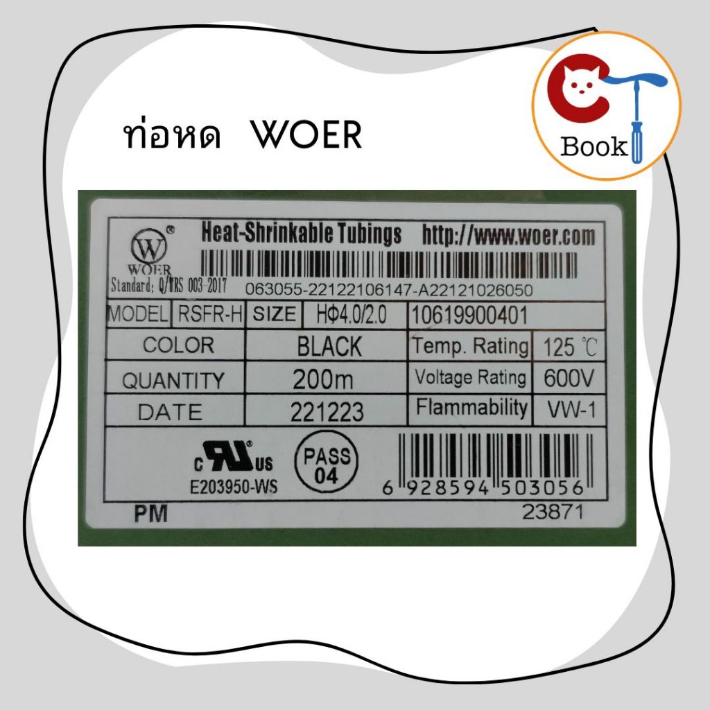 ท่อหด ขนาด 2 - 15 มม ยี่ห้อ WOER ฉนวนหุ้มสายไฟ ยาว1เมตร Heat Shrinkable ...