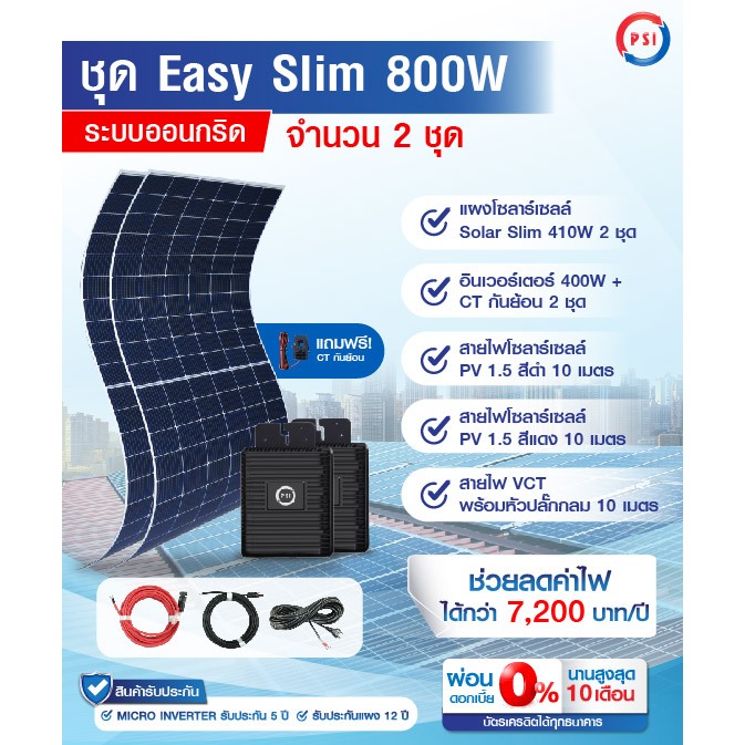 Easy Plug KIT PSI 800w ชุดโซลาร์เซลล์ Microinverter with PV Flexible ...