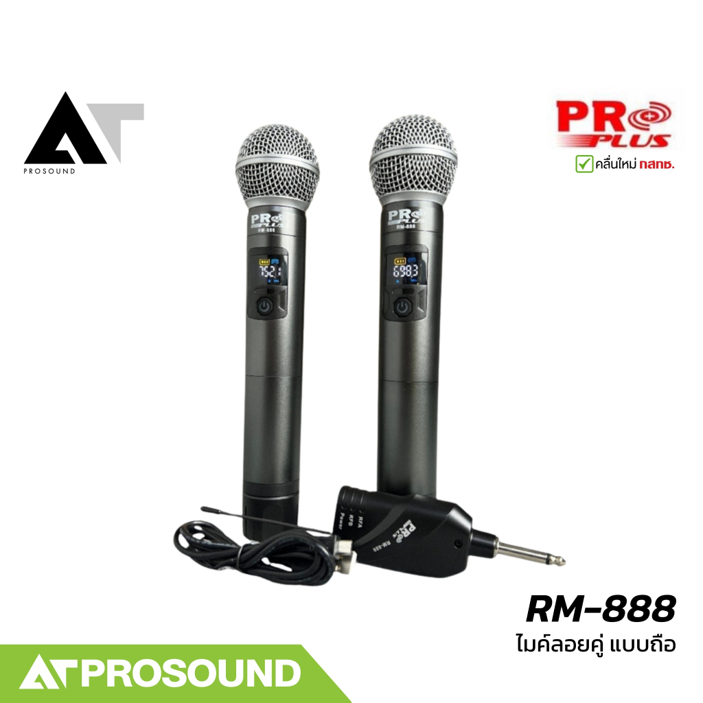 Proplus RM-888 ไมโครโฟนไร้สายแบบถือคู่ 2 ย่าน UHF 694.5-702.7 Mhz และ 748.3-757.7 MHz AT ...