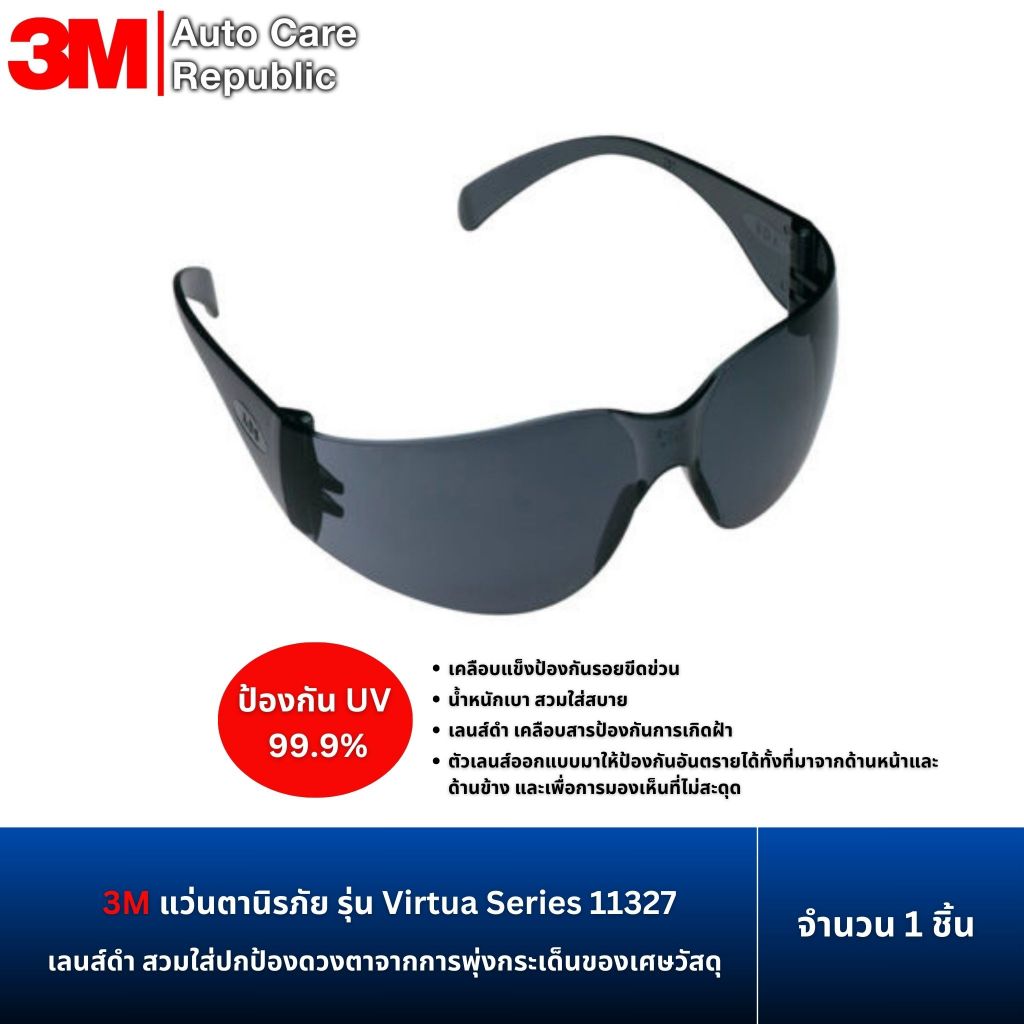 3M แว่นตานิรภัย เลนส์สีดำ รุ่น Virtua Series 11327 ปกป้องดวงตาจากการ ...