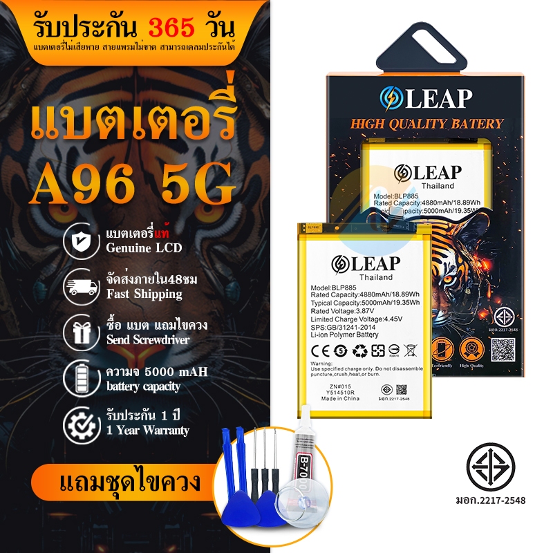 LEAP แบตเตอรี่ A96 5G Battery Model BLP885 ฟรีชุดไขควง รับประกัน 1 ปี ...