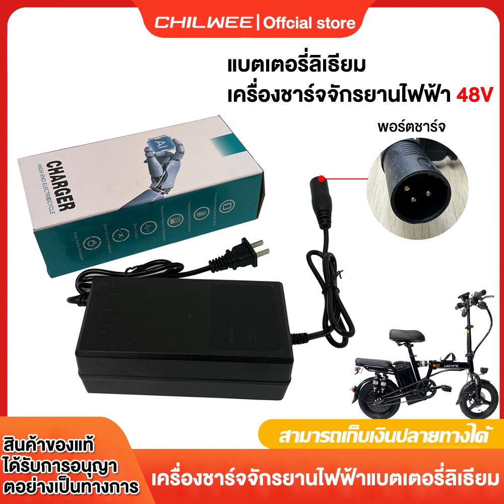 CHILWEE เครื่องชาร์จจักรยานไฟฟ้าแบตเตอรี่ลิเธียม48V จักรยานไฟฟ้าพับ ที่ ...