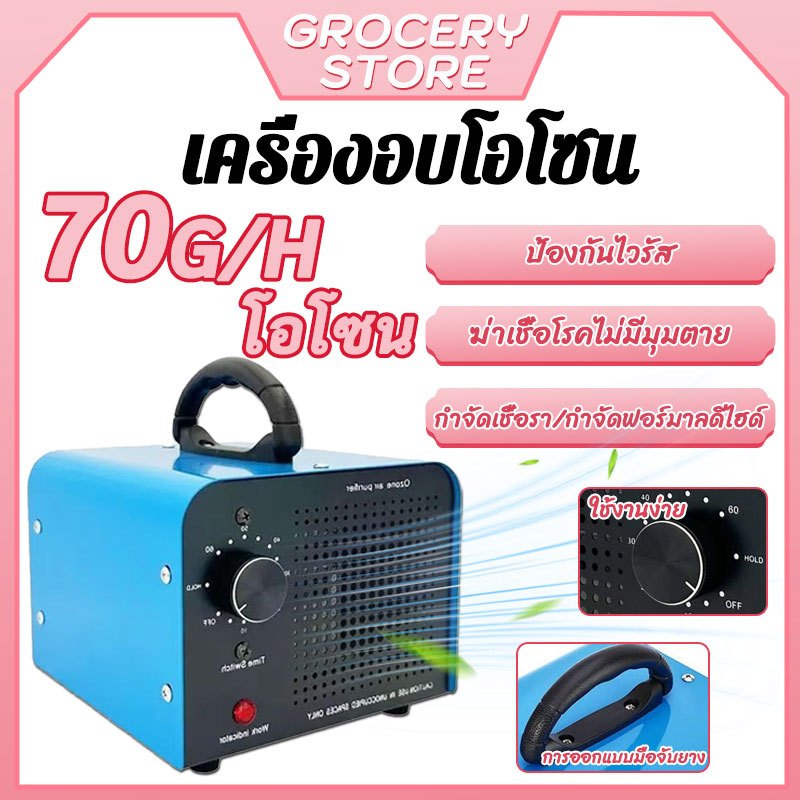 เครื่องผลิตโอโซน70g/hours เครื่องอบโอโซน Ozone generator ฟอกอากาศ แบคทีเรีย สำหรับฆ่าเชื้อ ความ ...