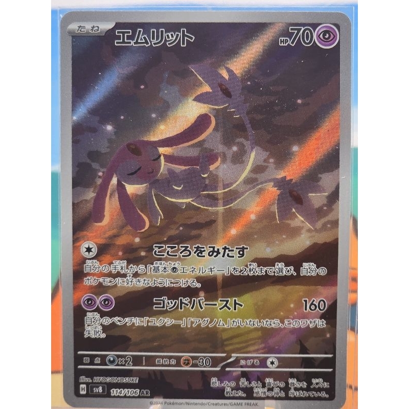 Pokemon Card "Mesprit AR 114/106" 🇯🇵 Super Electric Breaker SV8 ...