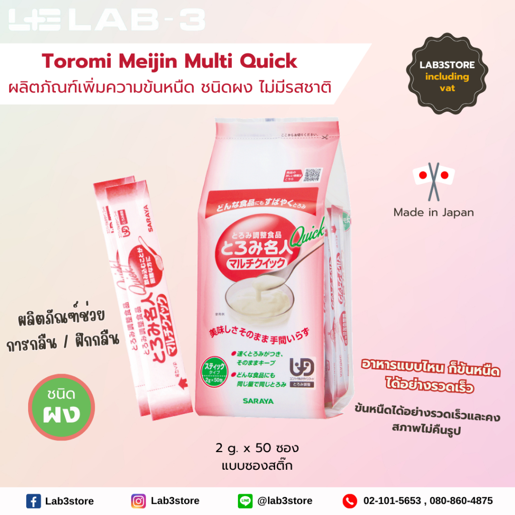 SARATA TOROMI MEIJIN MULTI QUICK - ผลิตภัณฑ์เพิ่มความข้นหนืด ชนิดผง ไม่ ...