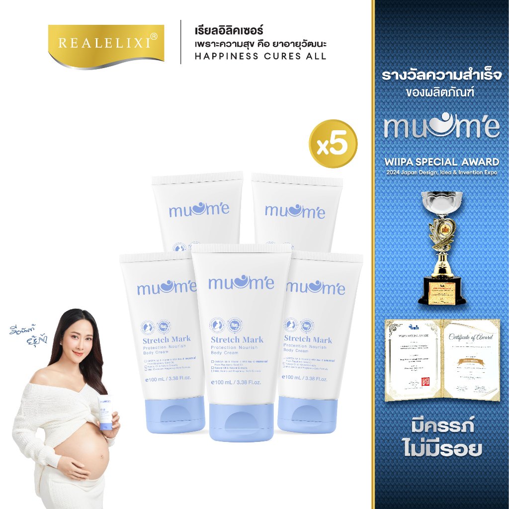 [ โปร 5 ชิ้น ] Muume Stretch Mark 100 ml. | Shopee Thailand