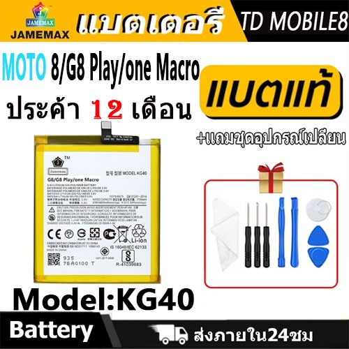 JAMEMAX แบตเตอรี่ MOTO G8 / G8 Play / one Macro Battery G8 , G8play , oneMacro Model KG40 ฟรีชุด ...