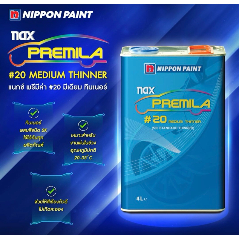 500 STANDARD THINNER 2K NAX Premila *ทินเนอร์ 2K แนกซ์ พรีมิล่า 500* (#20มิเดียม ทินเนอร์ ) ขนาด ...