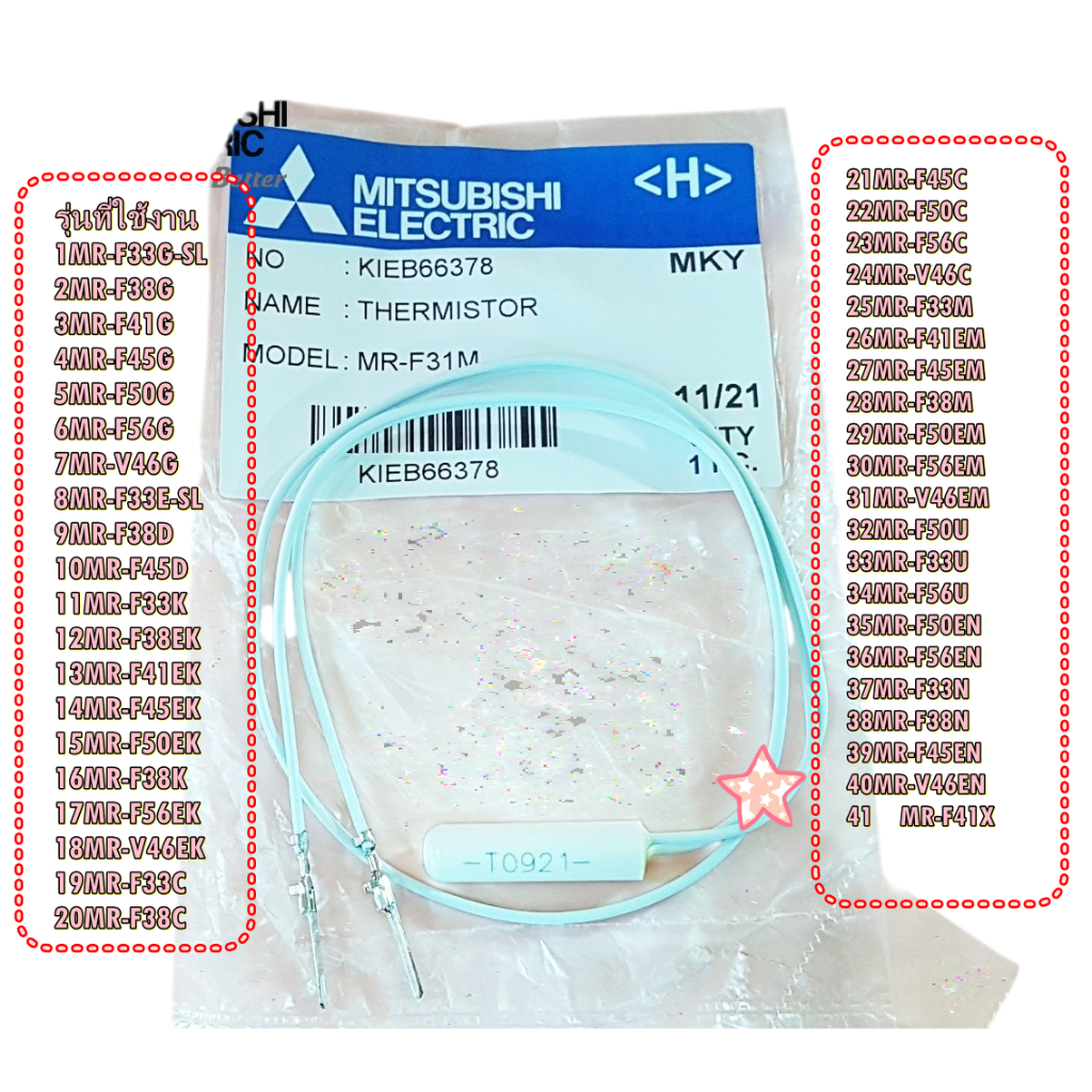 อะไหล่ของแท้/เซนเซอร์ตู้เย็นมิตซูบิชิ/MITSUBISHI/KIEB66378/พาทนี้ใช้ได้ ...