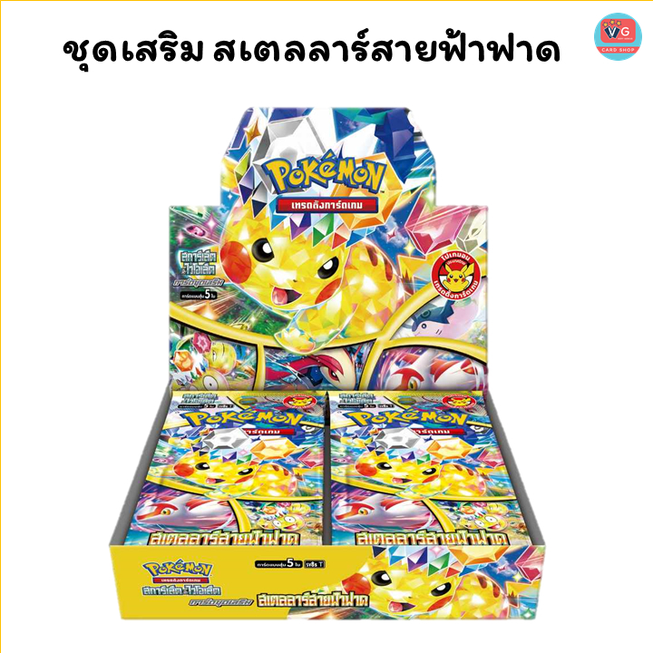 Pre Order Booster Box สเตลลาร์สายฟ้าฟาด (sv7s) ชุดเสริม โปเกมอน Pokemon ...