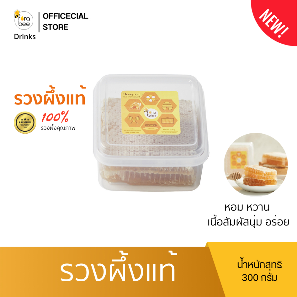 Fora Bee Drinks รวงผึ้งแท้จากธรรมชาติ กระปุก 300 กรัม | Shopee Thailand